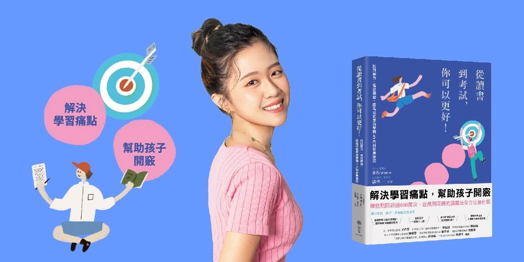 《從讀書到考試，你可以更好》新書分享會｜Accupass 活動通