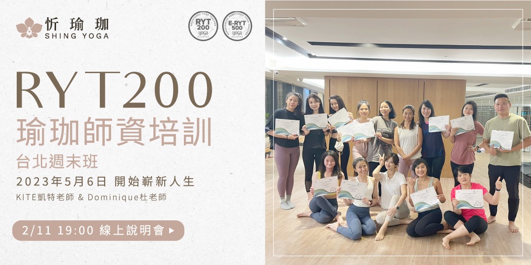 2023年 RYT200 國際瑜珈師資培訓營 - 說明會｜Accupass 活動通