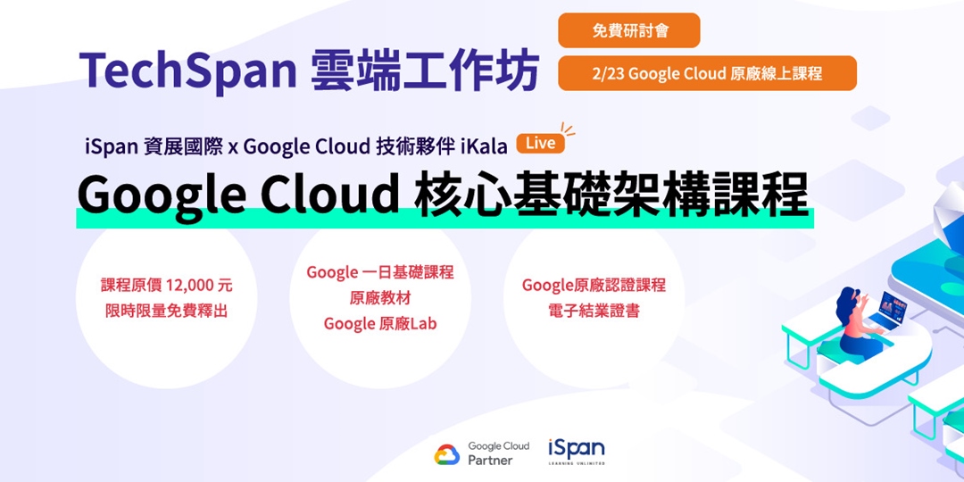 Google Cloud 核心基礎架構課程｜Accupass 活動通