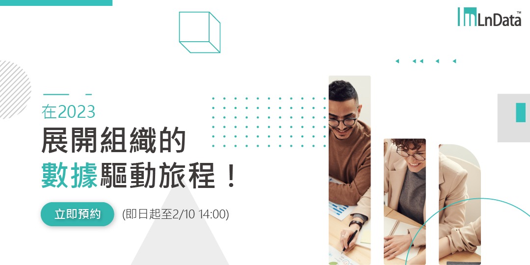 LnData 新春開工數據健檢 | Accupass限定場｜Accupass 活動通