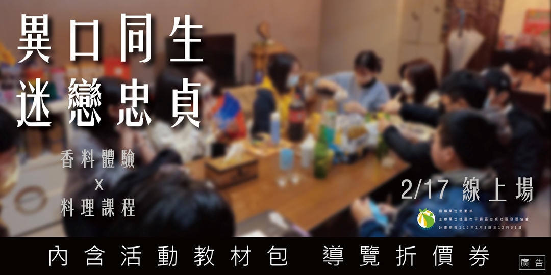 異口同生 迷戀忠貞 02/17場｜Accupass 活動通