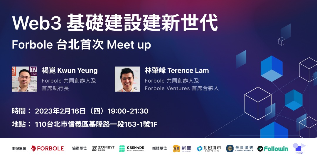 Web3 基礎建設建新世代 - Forbole 台北首次 Meetup ｜Accupass 活動通