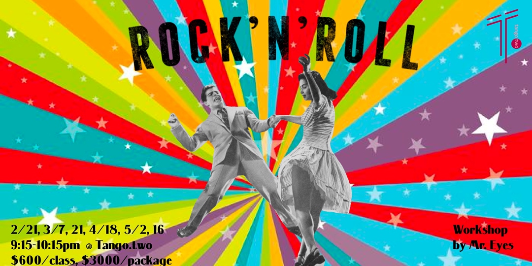 Rock n roll 搖滾舞初級班｜Accupass 活動通