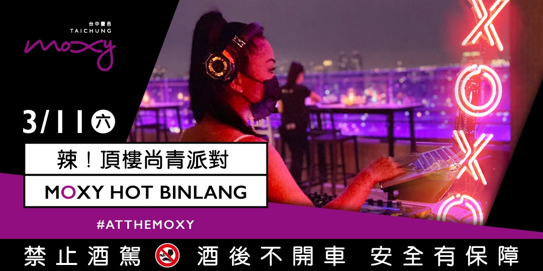 【3/11】辣！頂樓尚青派對 Hot Binlang Party｜ACCUPASS 活動通