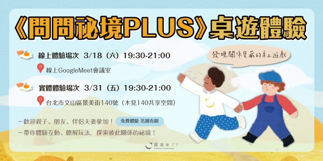 桌遊體驗｜問問祕境PLUS｜ACCUPASS 活動通