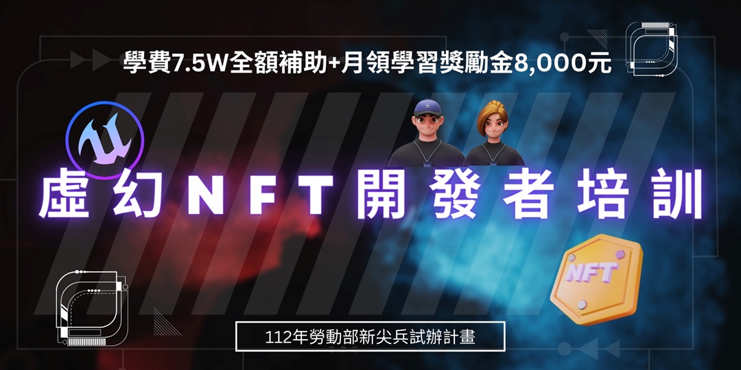 虛幻NFT開發者培訓線上說明會｜Accupass 活動通