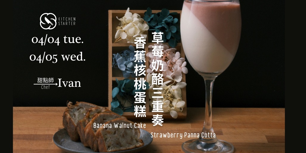 Kitchen Starter 實驗x廚房｜Baking Lab．烘焙體驗 - 春季饗宴｜Accupass 活動通