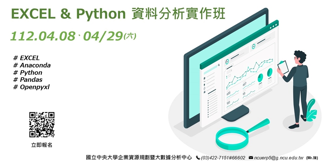 EXCEL 與 PYTHON 資料分析實作班｜Accupass 活動通