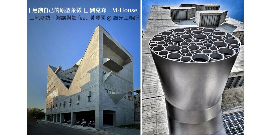 [逆溯自己的原型象徵]_劉克峰｜M-House｜Accupass 活動通