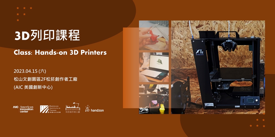 4/15 Class: Hands-on 3D Printers - 3D列印課程｜Accupass 活動通