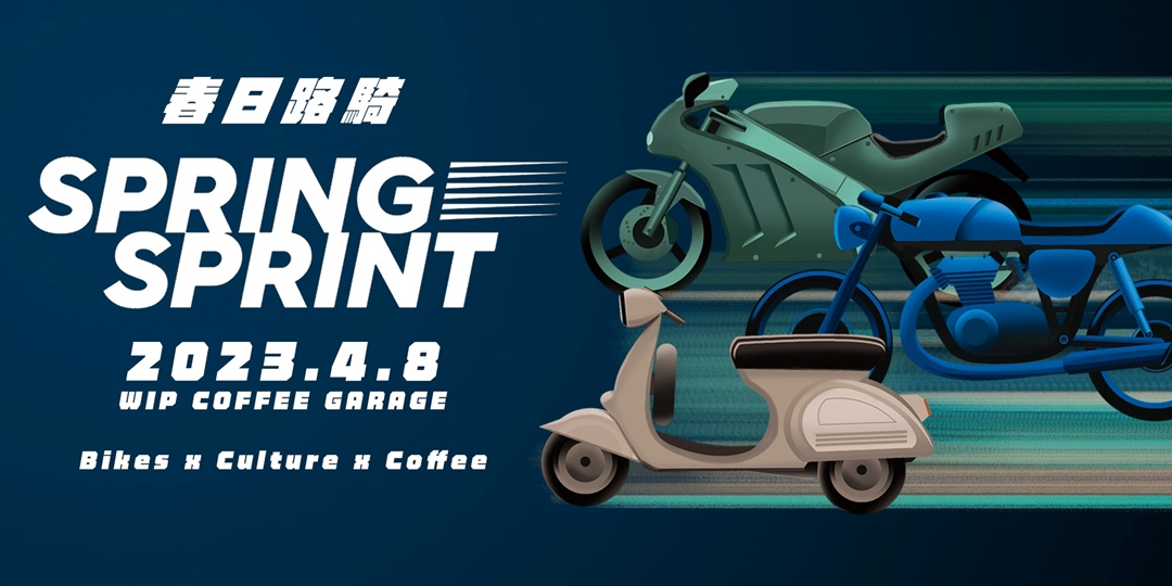 Spring Sprint 春日路騎｜Accupass 活動通