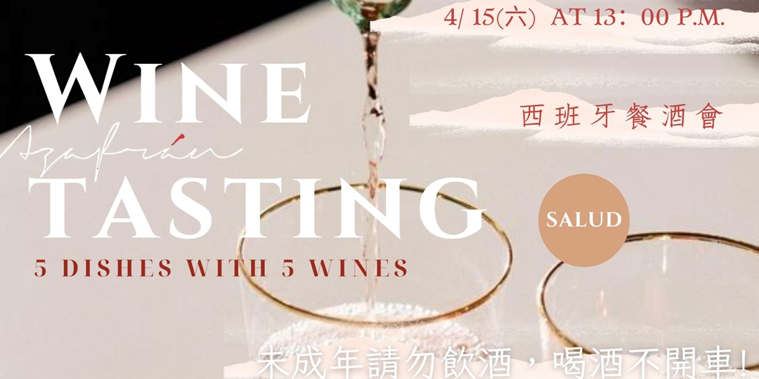 Wine tasting in spring｜Accupass 活動通