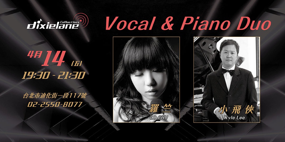 [ dixielane迪士巷｜爵士現場音樂會 ] 04/14 (五)｜Vocal & Piano Duo｜LO CHU & Kyle｜Accupass 活動通