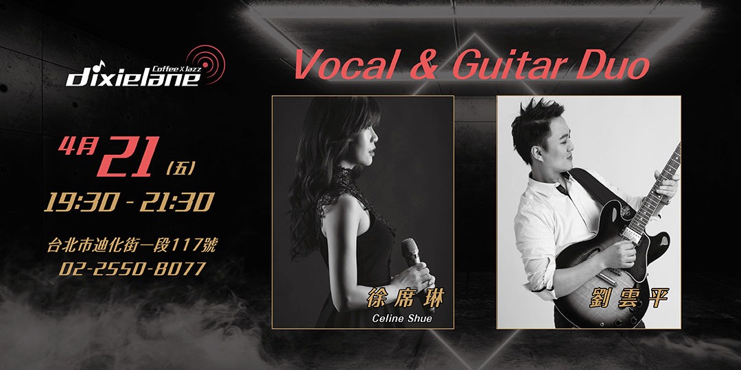 [ dixielane迪士巷｜爵士現場音樂會 ] 04/21(五)｜Vocal & Guitar Duo｜Celine & 雲平｜Accupass 活動通