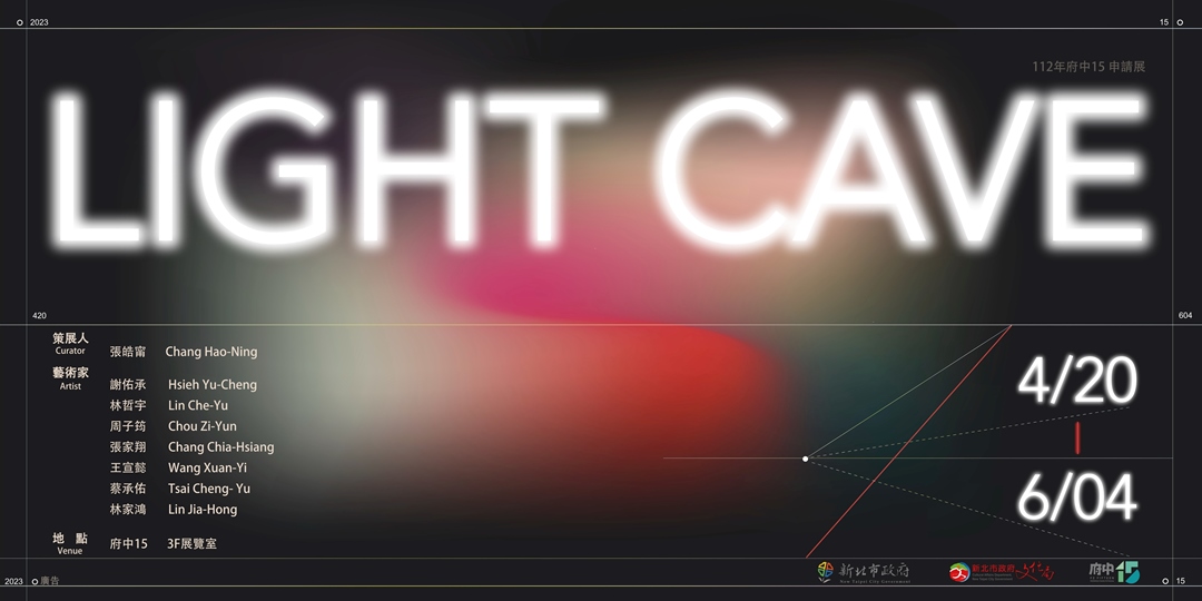 4/22 開展導覽-3F《Light Cave》｜Accupass 活動通