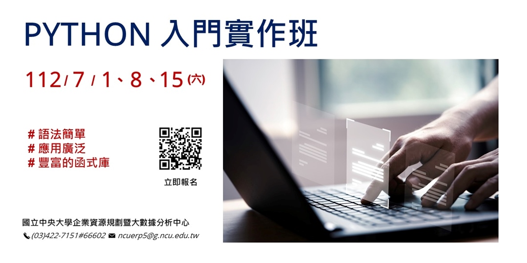 Python入門實作班｜Accupass 活動通