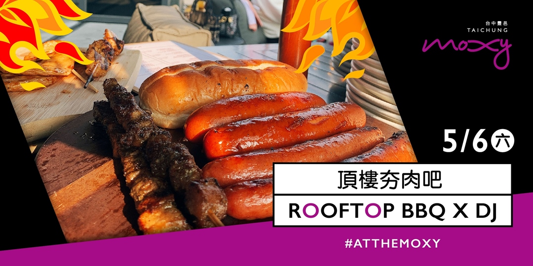 【5/6】頂樓夯肉吧 Rooftop BBQ X DJ｜Accupass 活動通