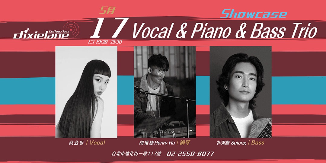[ dixielane迪士巷｜爵士現場演唱會｜Showcase ] 05/17 (三）｜Vocal & Piano & Bass Trio｜Accupass 活動通