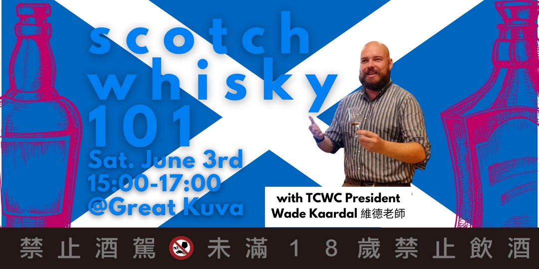 蘇格蘭威士忌千萬要了解 - Scotch Whisky 101 with Teacher Wade｜Accupass 活動通