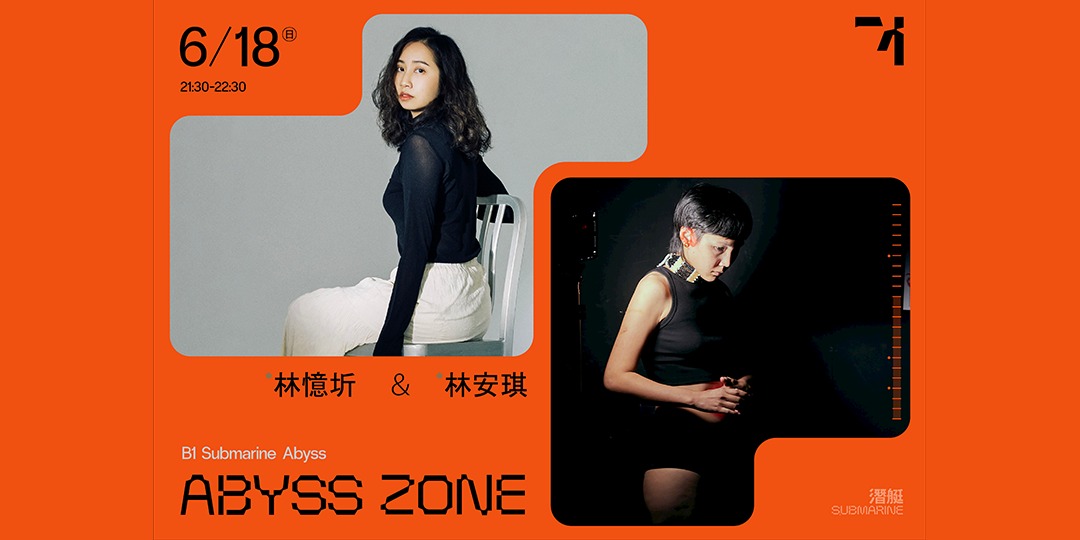 林安琪 x Kayla Briët & 林憶圻/ Abyss Zone｜Accupass 活動通