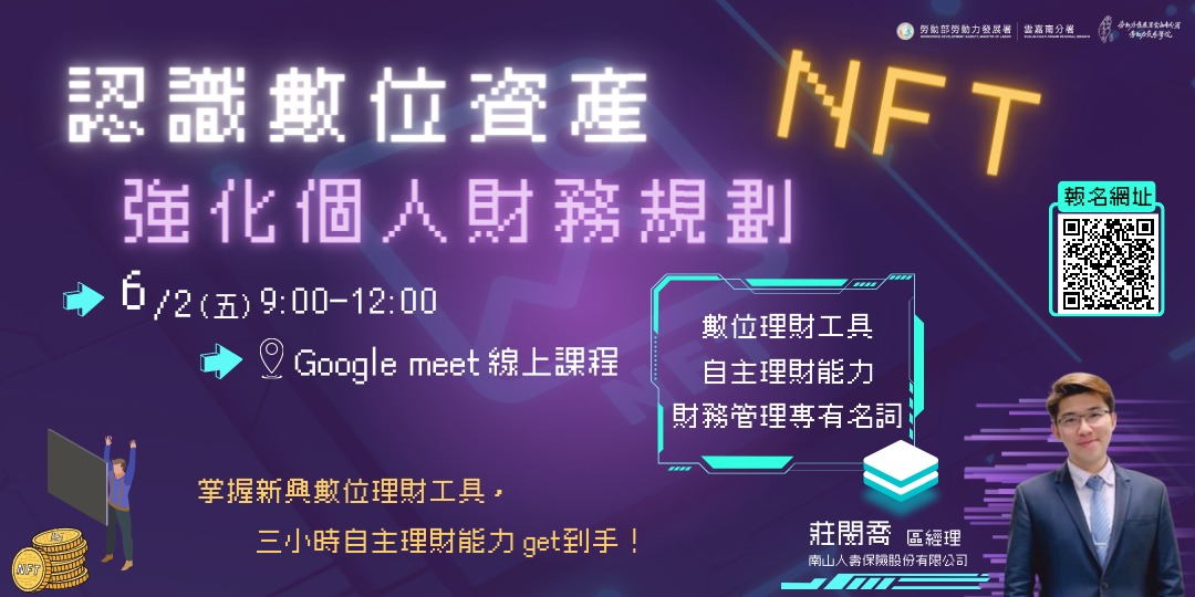 認識數位資產NFT-強化個人財務規劃｜Accupass 活動通