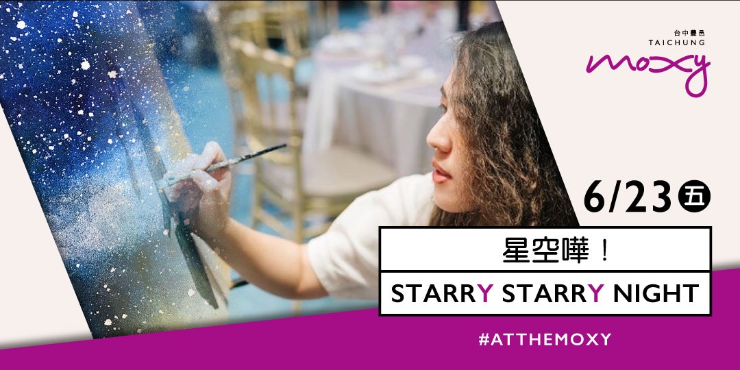 【6/23】星空嘩！Starry Starry Night｜ACCUPASS 活動通