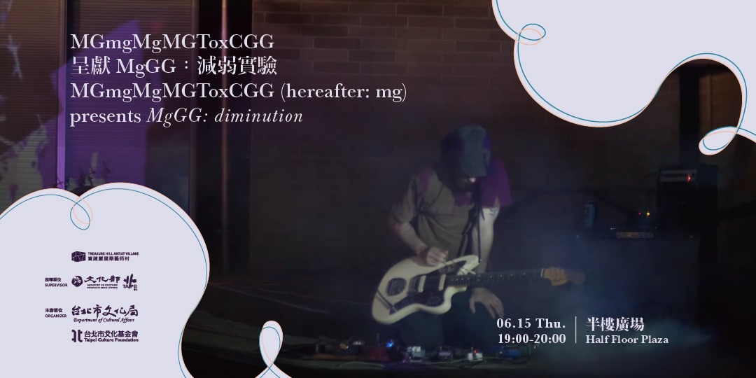 【第二季駐村計劃聯展活動】MgGG：減弱實驗—現場聲響演出 ｜Sound Art Performance by mg｜Accupass 活動通