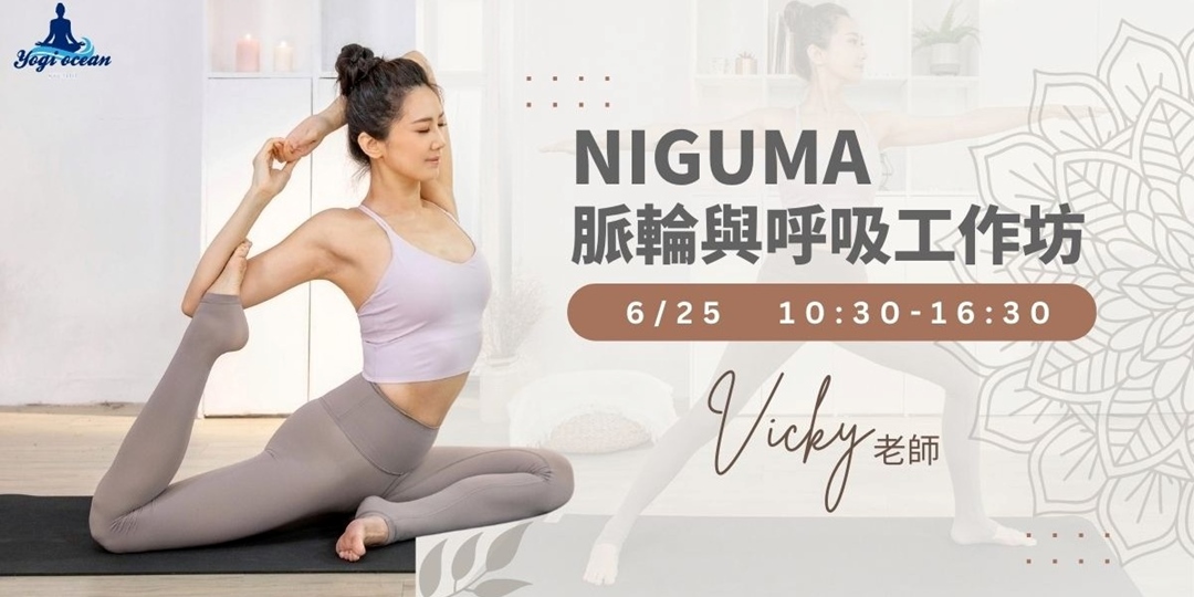 Niguma脈輪與呼吸工作坊｜Accupass 活動通