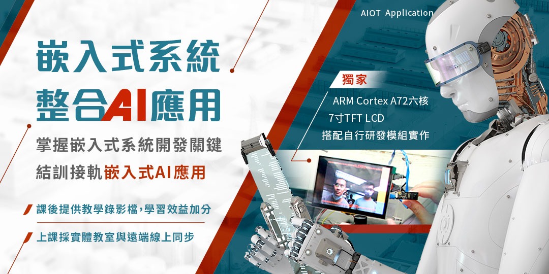 【嵌入式linux/Android物聯網系統移植】 --[ 獨家 ]採用ARM-A72 六核心開發板及周邊模組實作 。二人同行送開發板｜Accupass 活動通