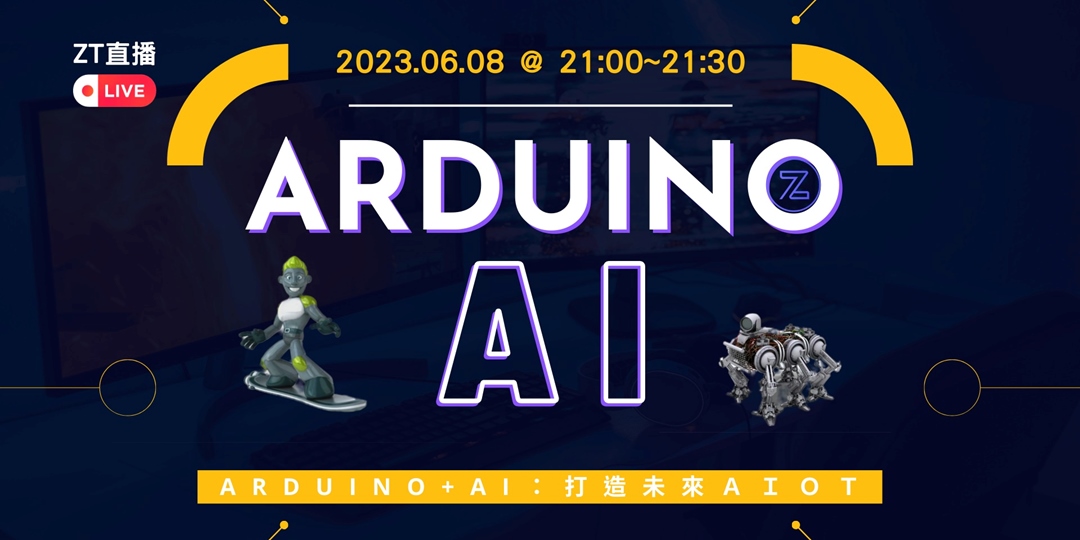 Arduino 驚艷 AI 之物聯網未來｜Accupass 活動通