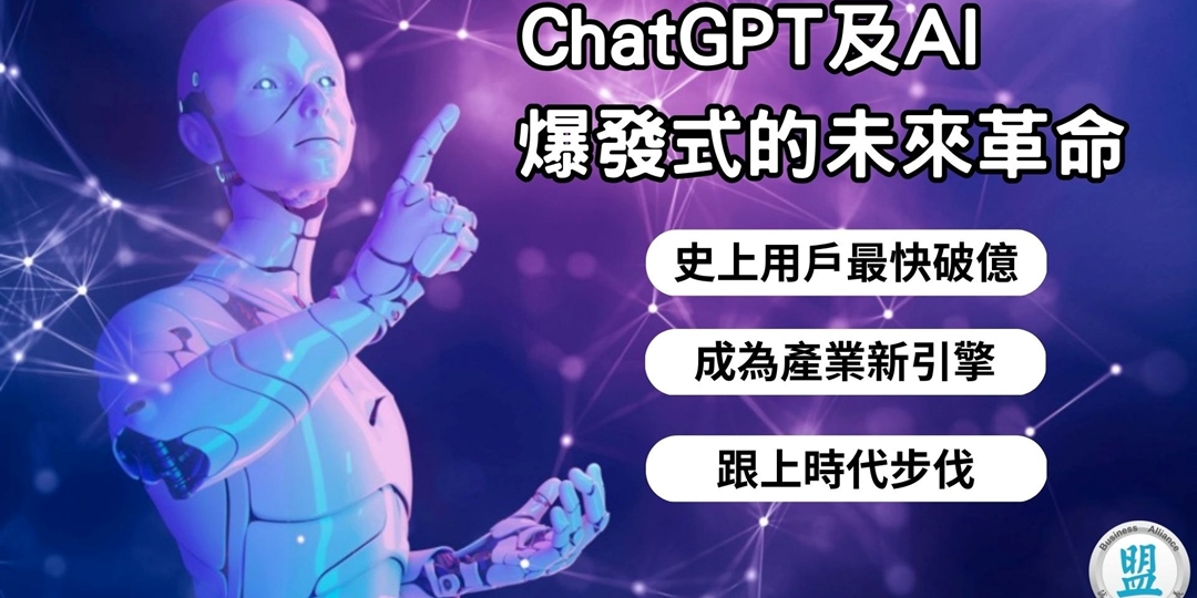 ChatGPT及AI 突破10倍效率的秘訣】｜Accupass 活動通
