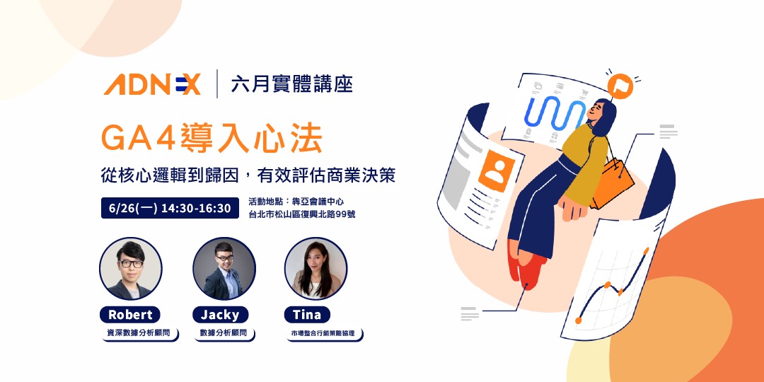 GA4 導入攻略與心法｜Accupass 活動通