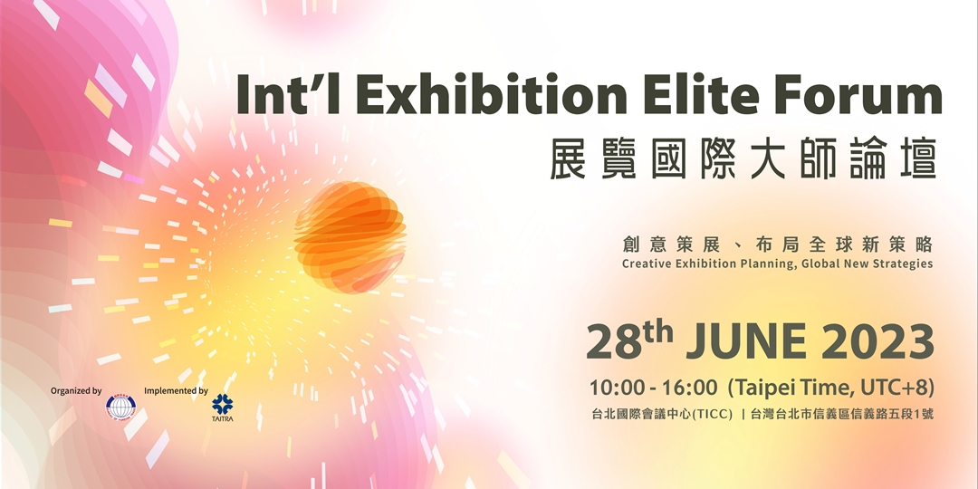 2023展覽國際大師論壇International Exhibition Elite Forum｜Accupass 活動通