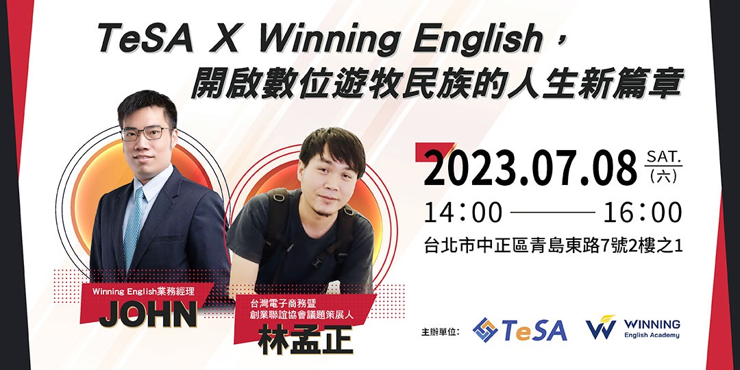 TeSA X Winning English，開啟數位遊牧民族的人生新篇章｜Accupass 活動通