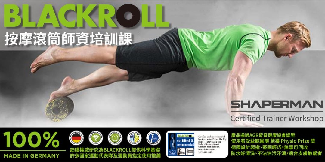 [台北][2023 八月]SHAPER MAN x BLACKROLL按摩滾筒師資培訓課 Trainer Worksh｜Accupass 活動通
