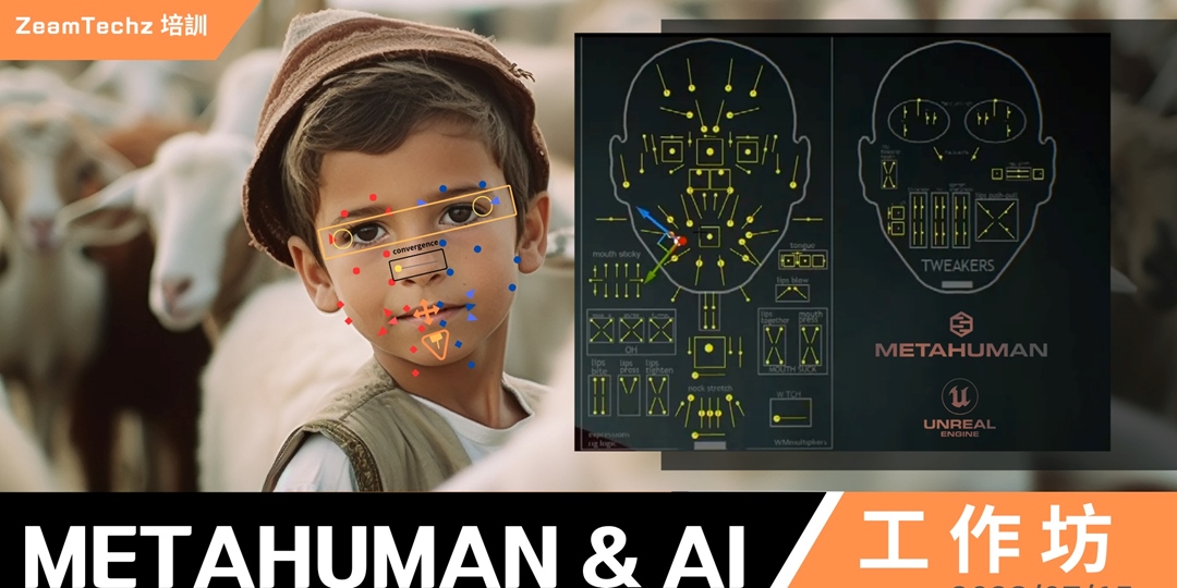 Metahuman AI 工作坊｜Accupass 活動通