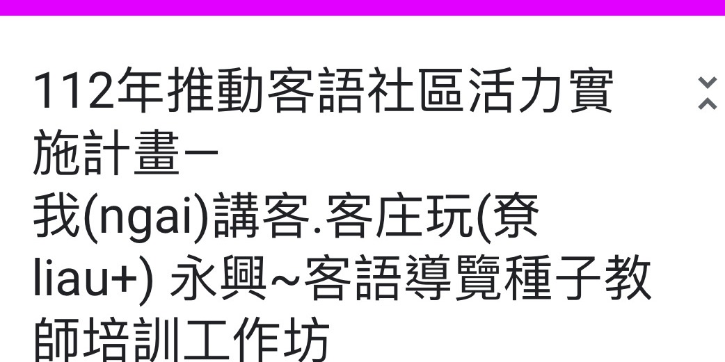 112年客語導覽種子教師培訓工作坊｜Accupass 活動通