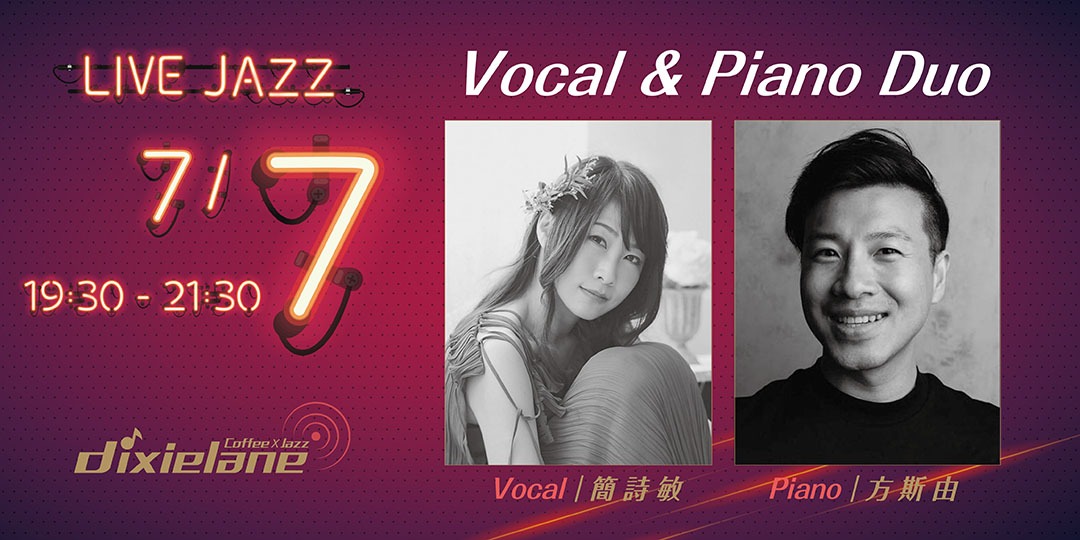 [ dixielane迪士巷｜爵士現場音樂會 ] 07/07 (五)｜Vocal & Piano Duo｜簡詩敏 ＆ 方斯由｜ACCUPASS 活動通