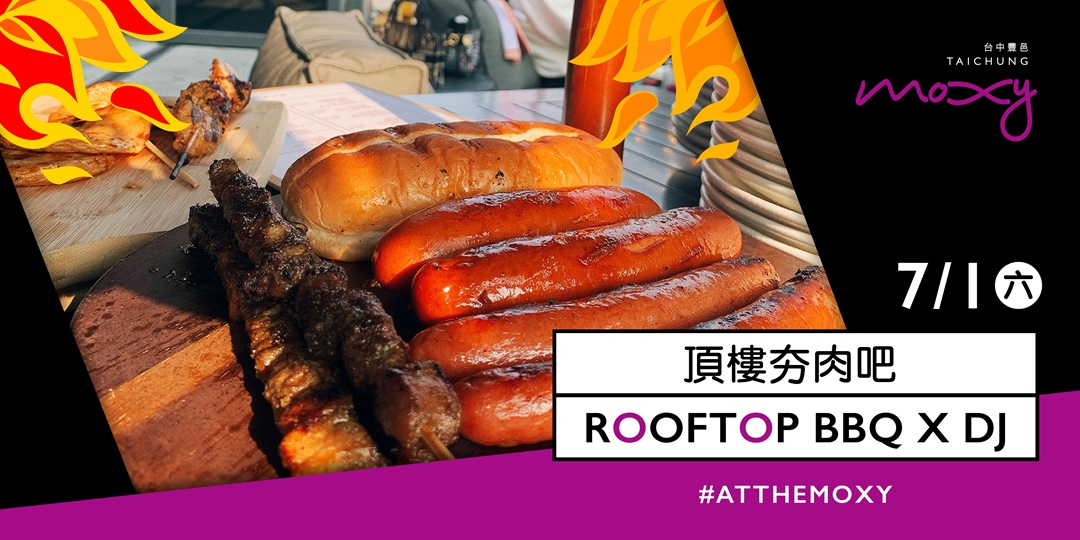 【7/1】頂樓夯肉吧 Rooftop BBQ X DJ｜Accupass 活動通