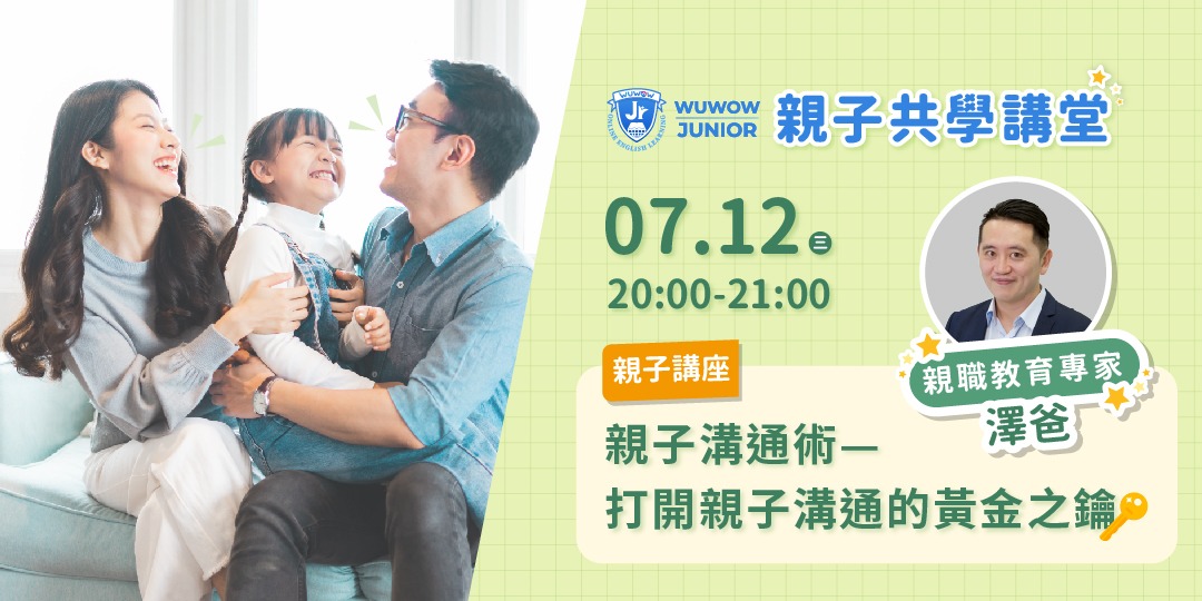 【免費】 0712 親子講座 親子溝通術—打開親子溝通的黃金之鑰|accupass 活動通