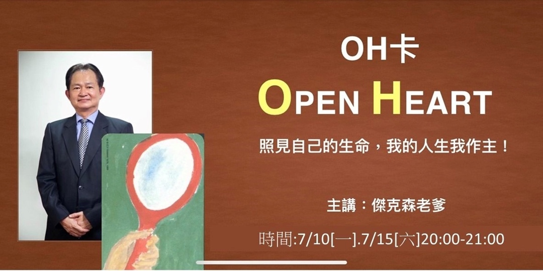 限時免費直播-OH卡分享會｜Accupass 活動通