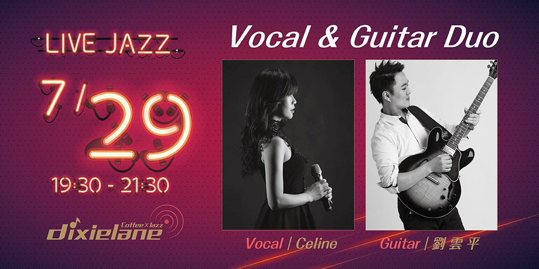 [ dixielane迪士巷｜爵士現場音樂會 ] 07/29 (六)｜Vocal & Guitar Dou｜Celine ＆ 劉雲平｜Accupass 活動通