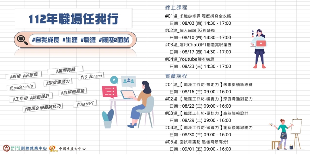 112年職場任我行｜Accupass 活動通