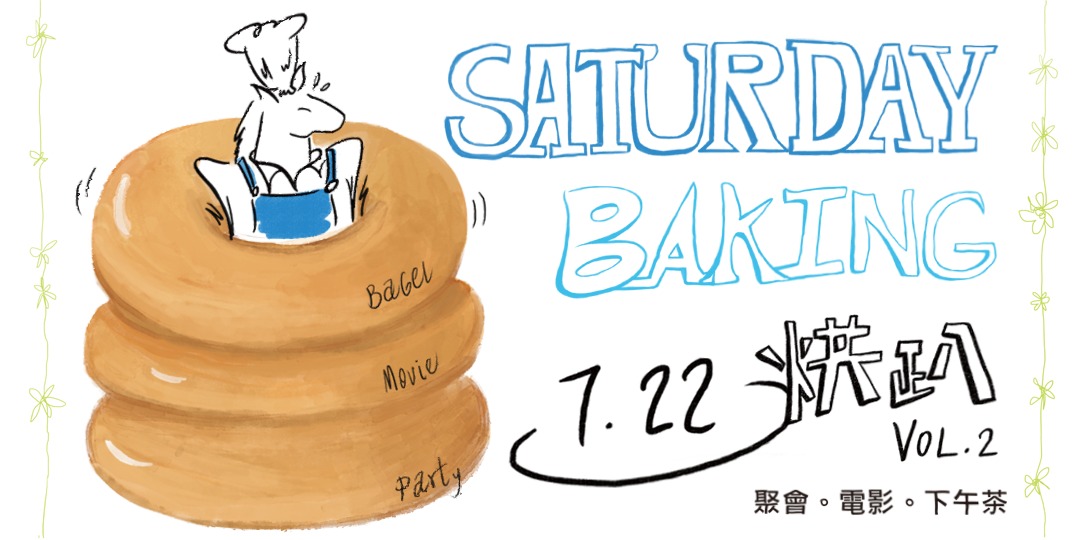 SATURDAY BAKING 烘趴 헏허헅.2 ⎝헕헮헴헲헹⋯헠헼혃헶헲⋯헣헮헿혁혆⎠｜Accupass 活動通