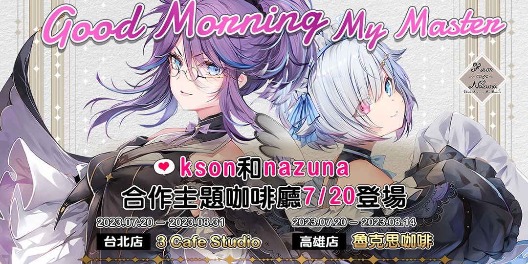 Kson x Nazuna Cafe - 臺北場｜Accupass 活動通