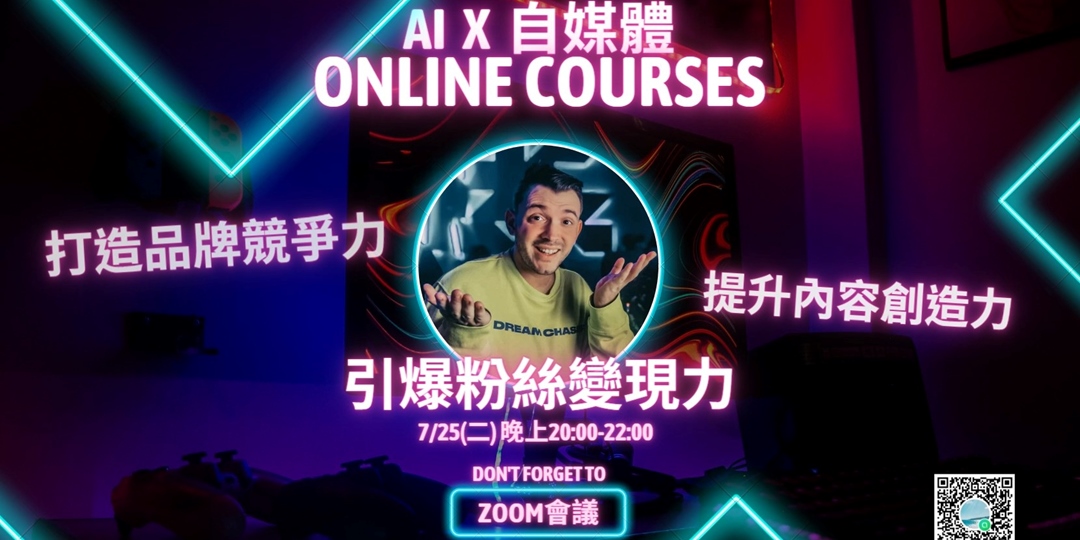 AI X自媒體｜Accupass 活動通