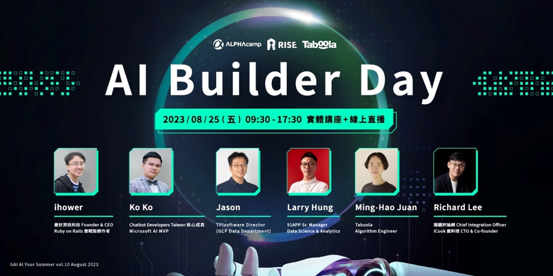 AI Your Summer - AI Builder Day｜Accupass 活動通