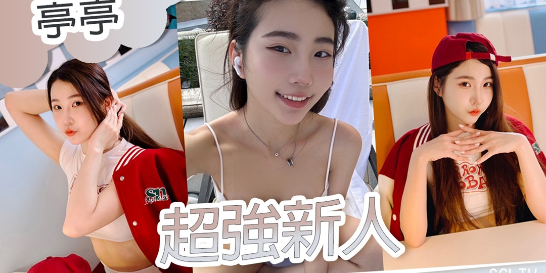 (必開團)0729午棚 ~ 亭亭~ 超強新人 ~ $888/7人｜Accupass 活動通