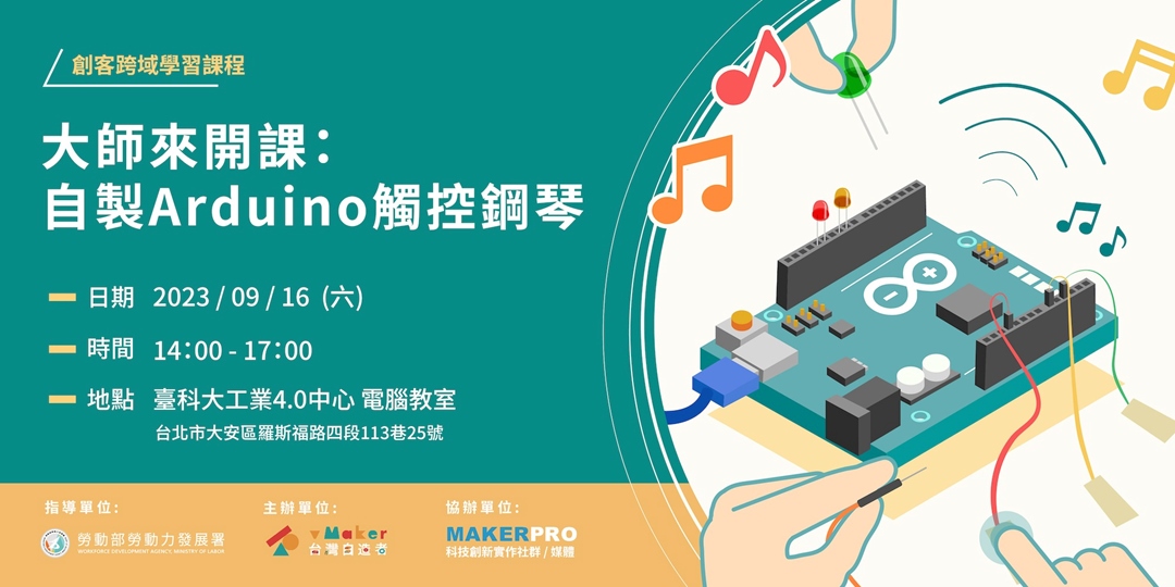 【創客跨域學習課程】大師來開課：自製Arduino觸控鋼琴｜Accupass 活動通