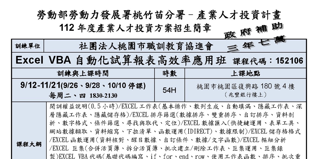 112在職產業人才投資方案-Excel VBA自動化試算報表高效率應用班(現場授課)｜Accupass 活動通